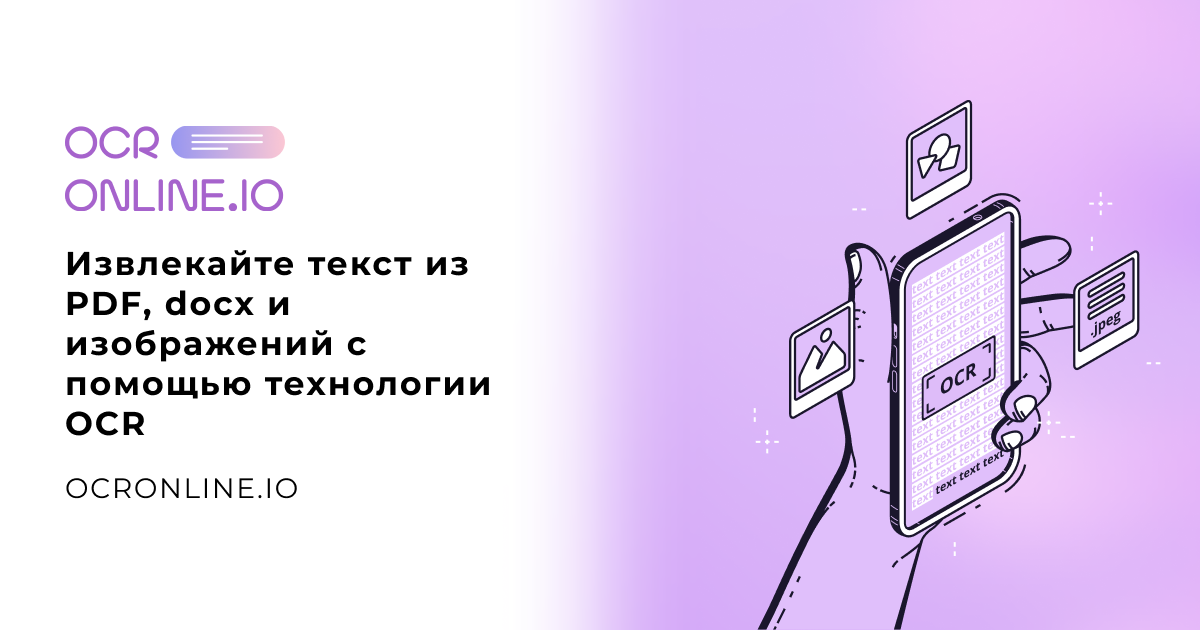 Перевести картинку в Текст c OCR ОНЛАЙН